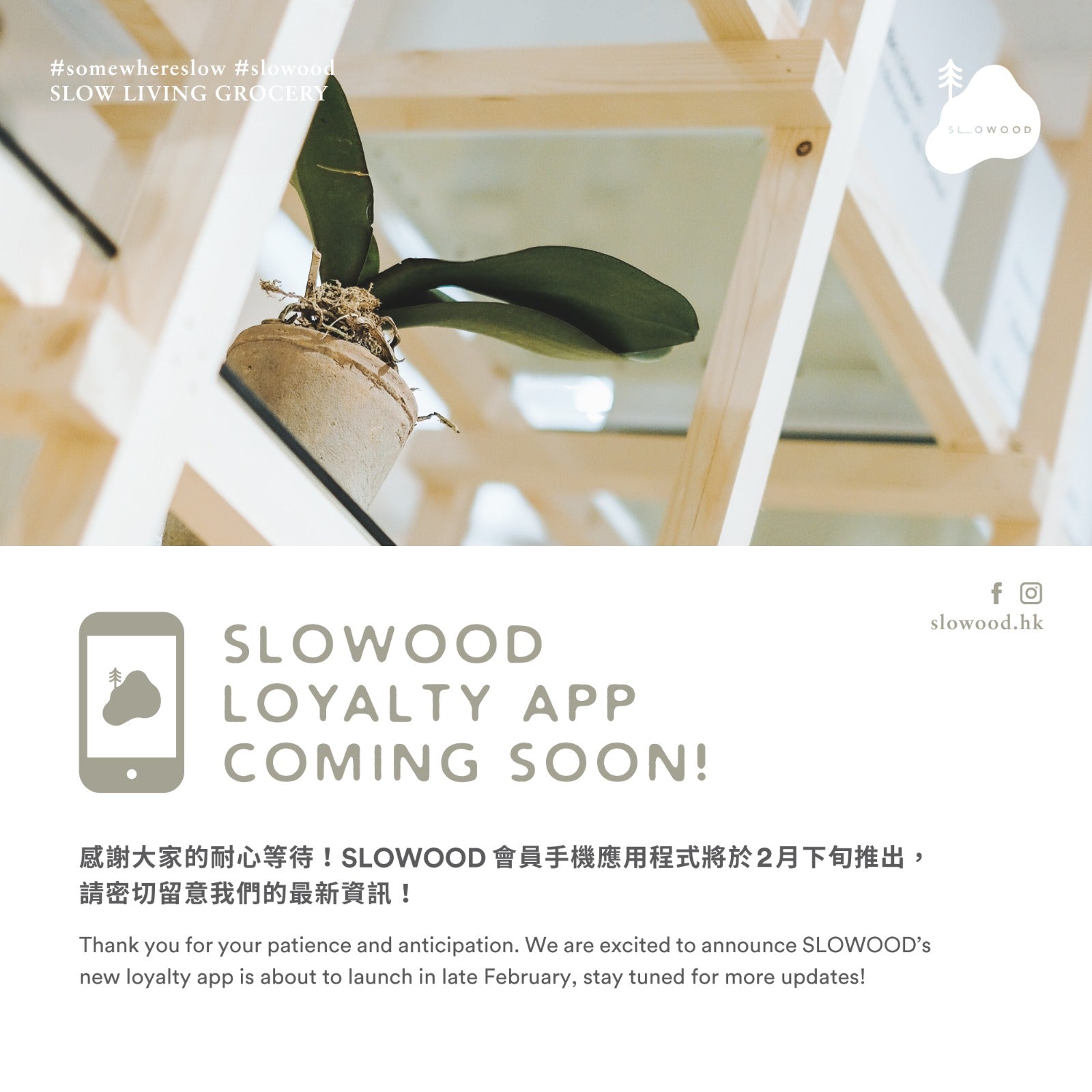 Membership Program Announcement – Slowood